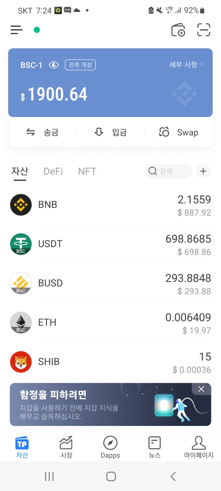 Token poket 이라는곳에 돈이있는데요 : 지식iN