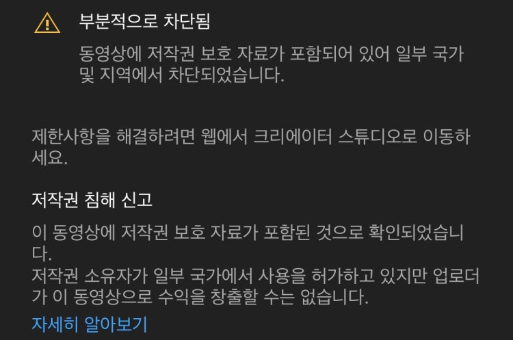 유튜브 저작권 침해 신고 노란 경고 표시 지식in