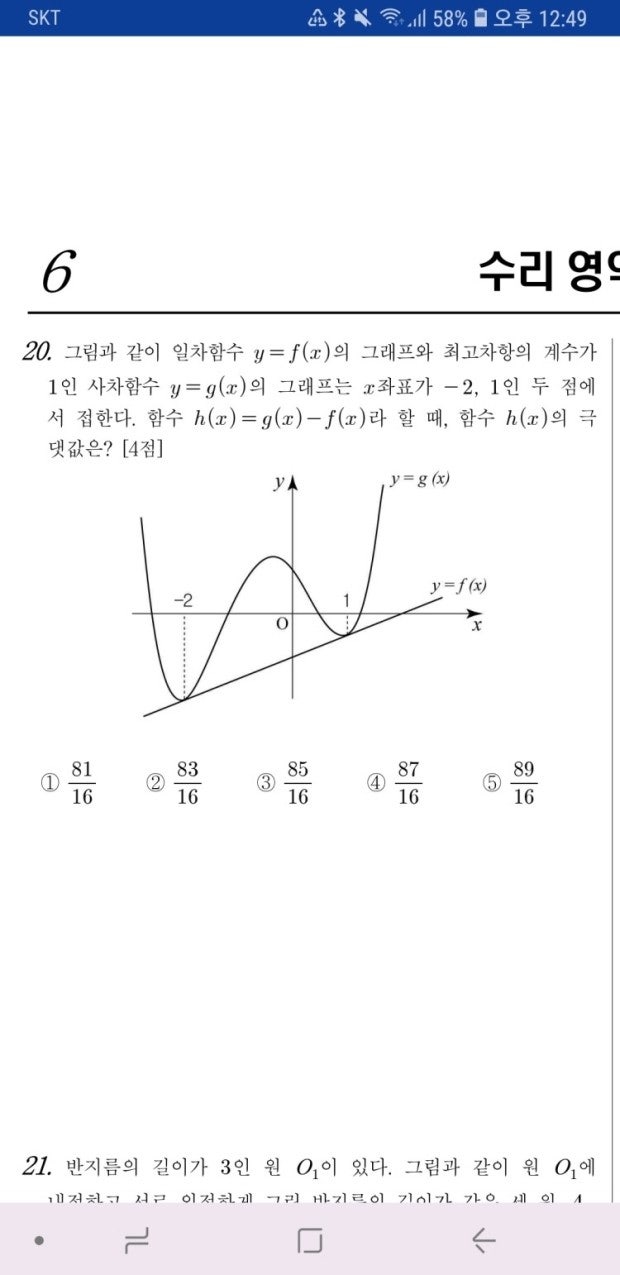 2011년 7월 수학 나형 20번 : 지식iN