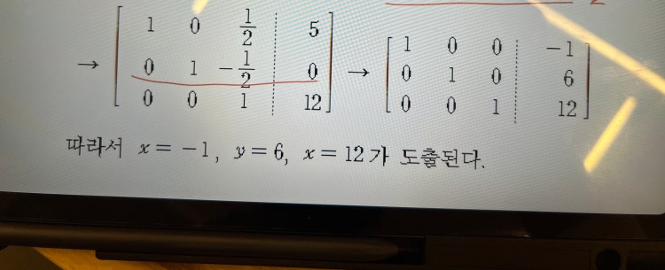 가우스 조던 소거법 질문 지식in