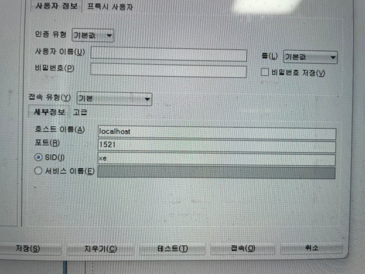 오라클 데이터베이스 SQL Developer SID 변경하는 법 : 지식iN