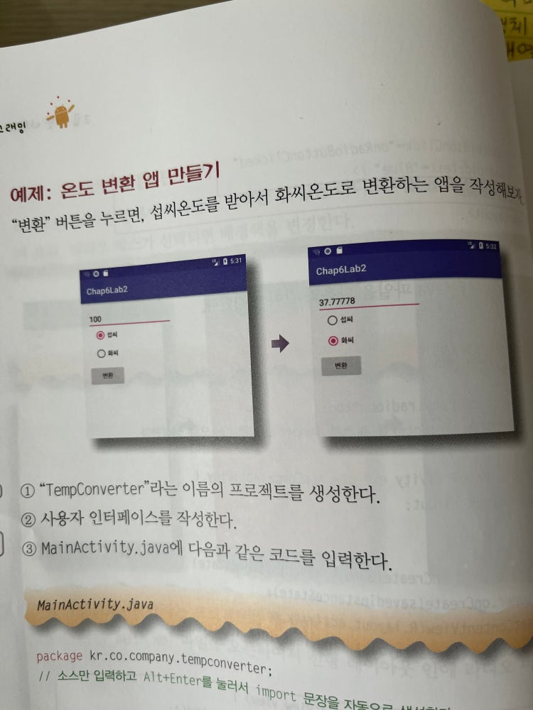 안드로이드 프로그래밍 문제 지식in