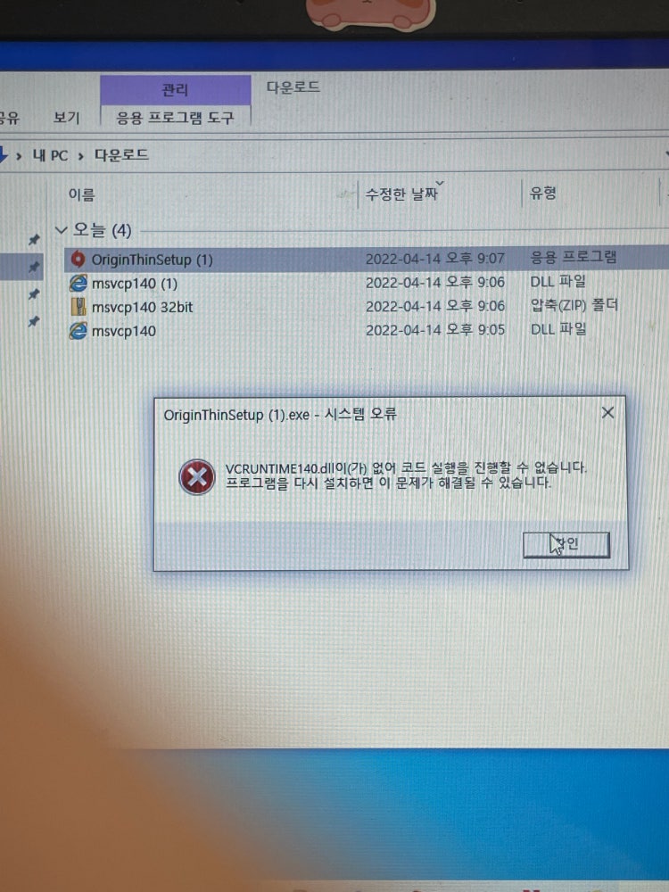컴퓨터 VCRUNTIME 140.dll : 지식iN