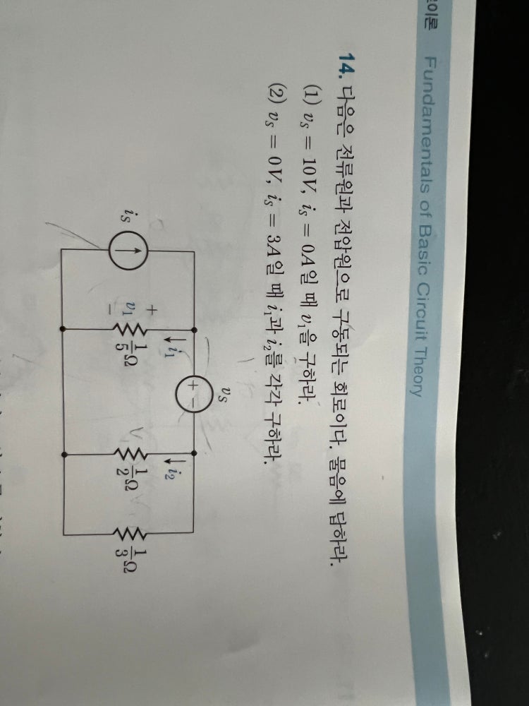 기초회로이론 문제 풀이 좀 해주세요 지식in
