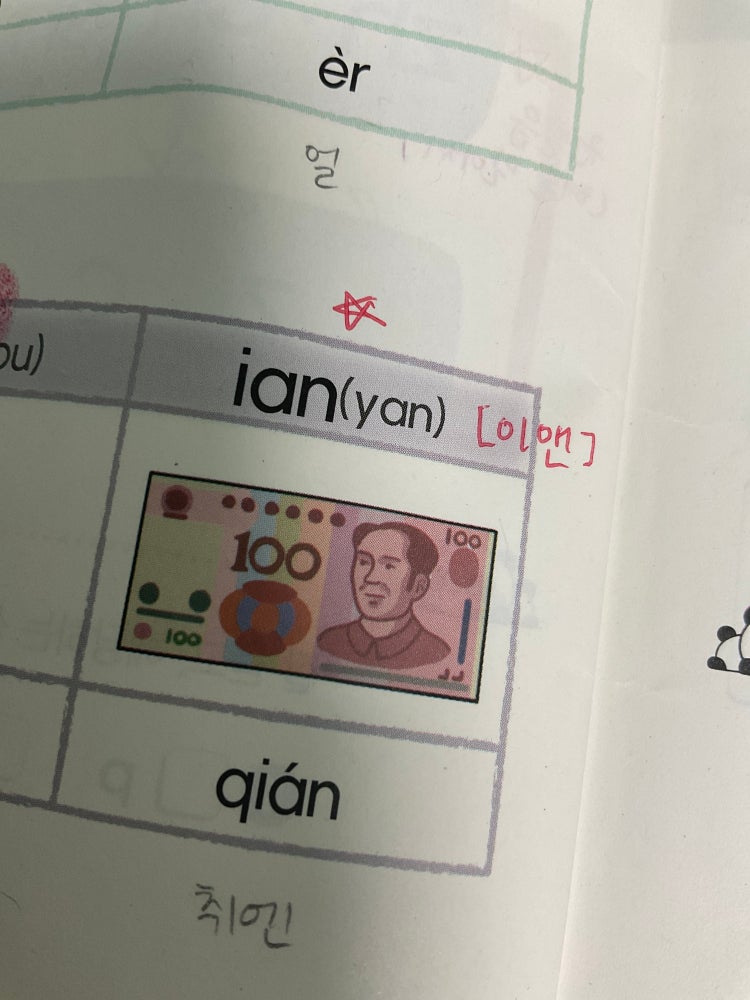 중국어 문법 ian이랑 yan 중에 : 지식iN