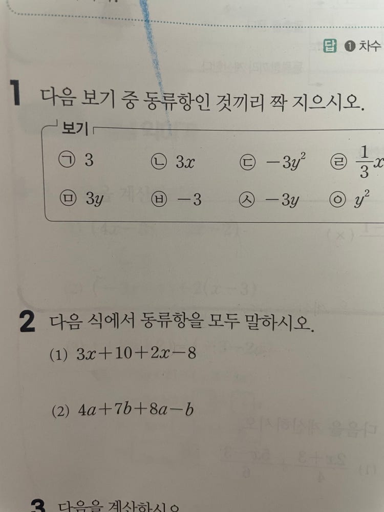 중1수학 일차식의 계산문제 지식in