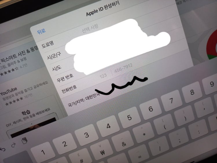 애플 아이디 완성하기 중 전화번호 설정하는데 형태가 이상해요 빨리부탁드려요 지식in