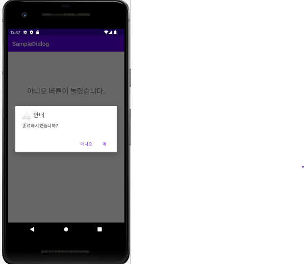 안드로이드 스튜디오 Dialog대화 알림상자 에서 취소 버튼을 안떠요 지식in