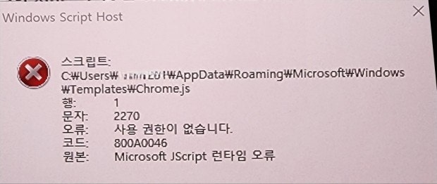 윈도우 호스트 스크립트 오류 질문드립니다. (800A0046) : 지식iN