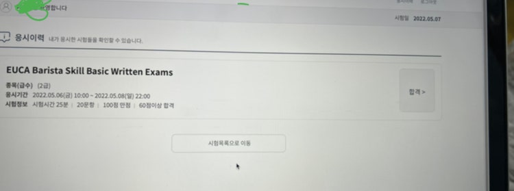 바리스타 euca필기 시험 : 지식iN