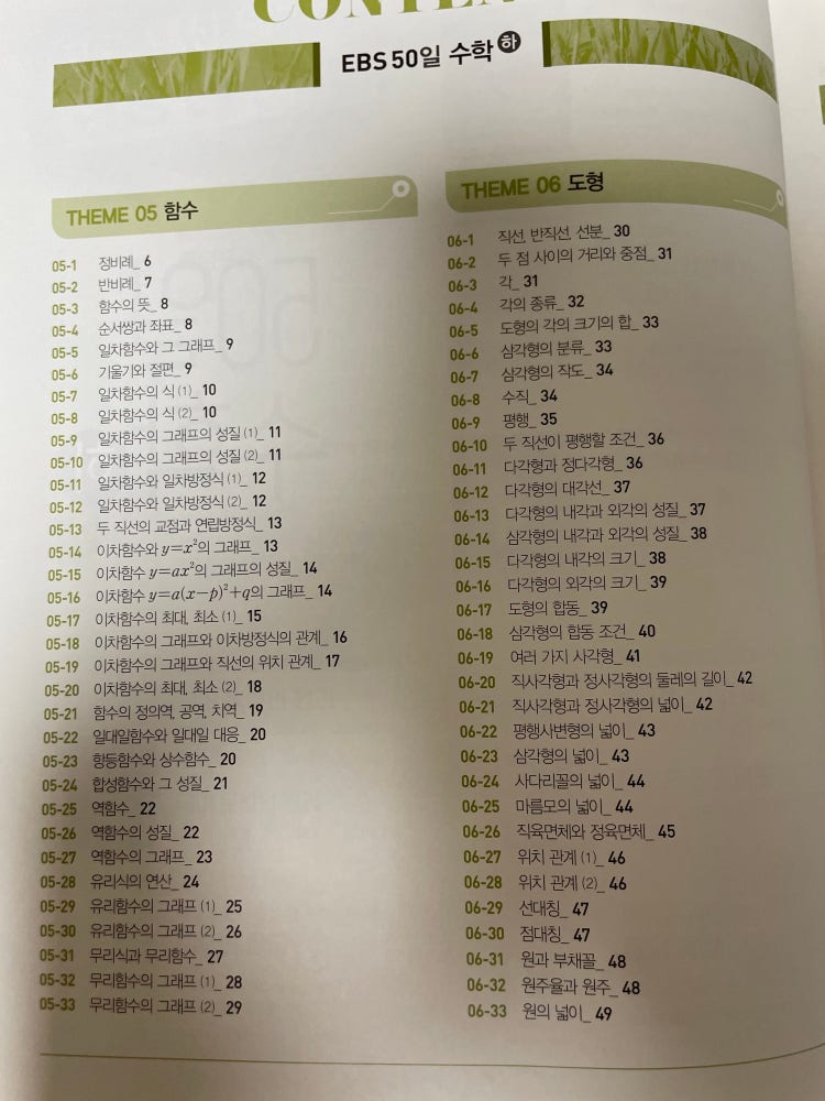 정승제 50일 수학 하 중학수학고1과정 분류 지식in