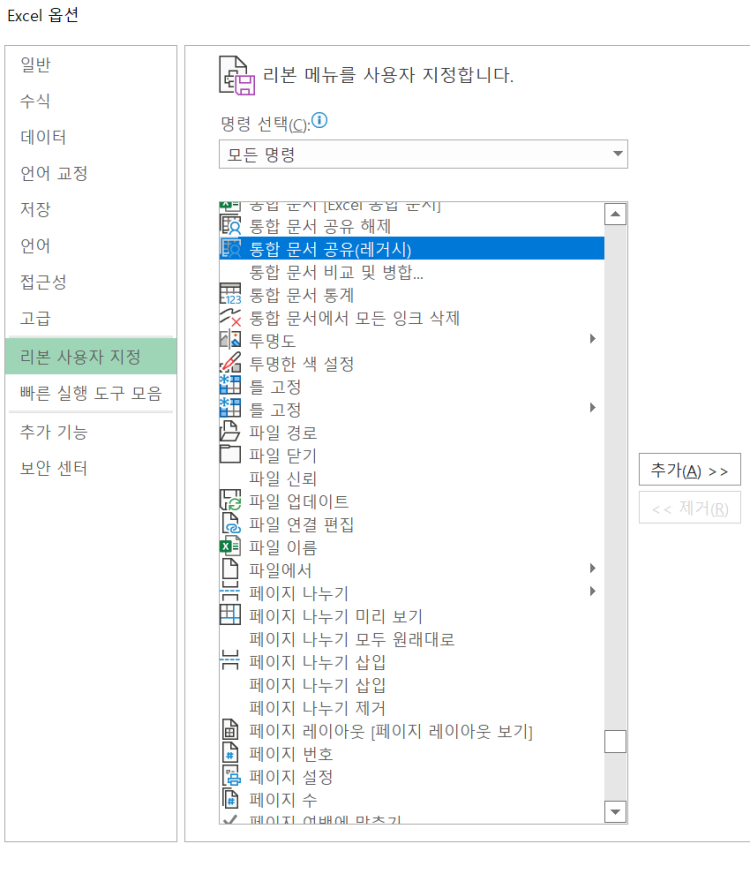 엑셀 통합문서 공유 하는 방법 지식in