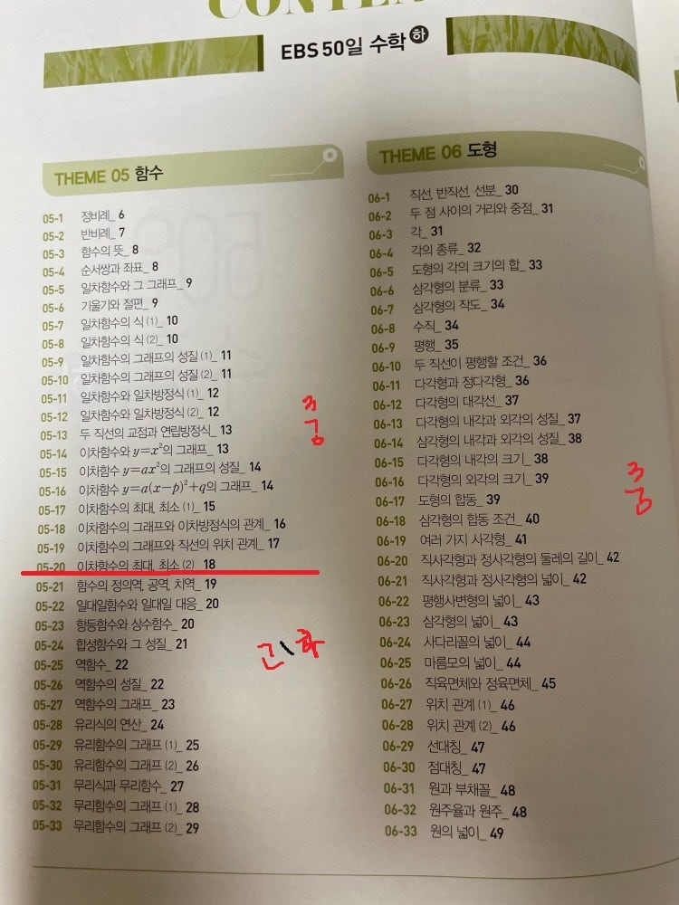 정승제 50일 수학 하 중학수학고1과정 분류 지식in