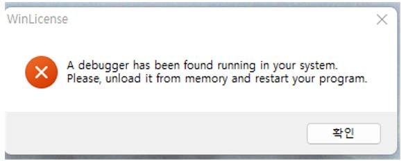 윈도우11로 업글 이후 발생되는 문제 Winlicense A debugger has been found running in ...