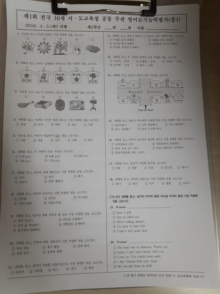 제 1회 전국 16개 시•도교욱청 겅동 주관 영어 듣기 중 1 답지 지식in