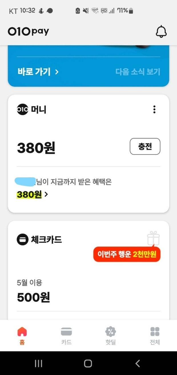 010pay 체크카드 010머니 질문 : 지식iN