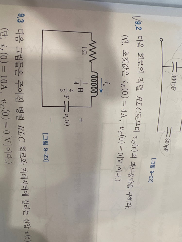 기초회로이론 직렬rlc회로에서의 과도응답 구하기 지식in