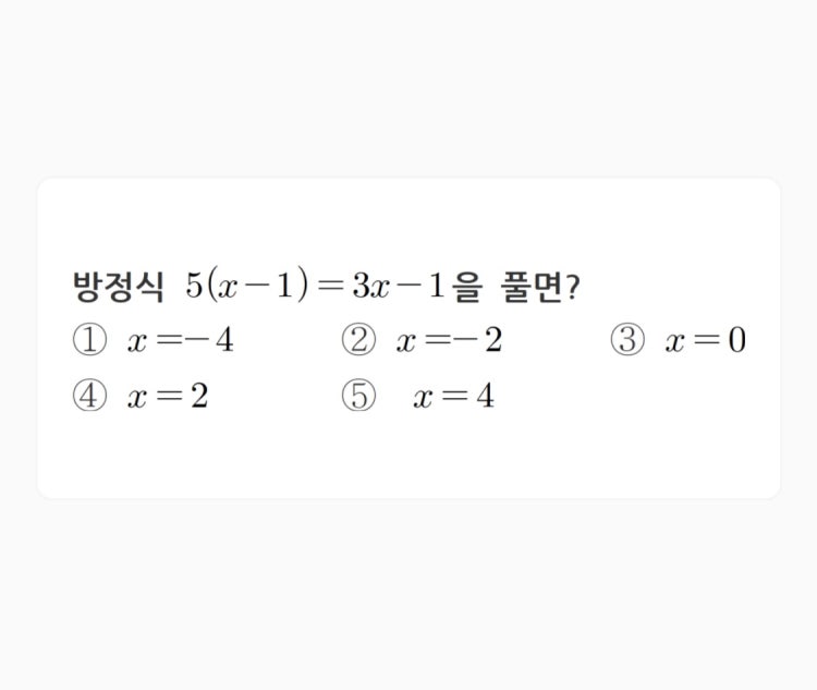 중1 일차방정식 수학 문제 지식in