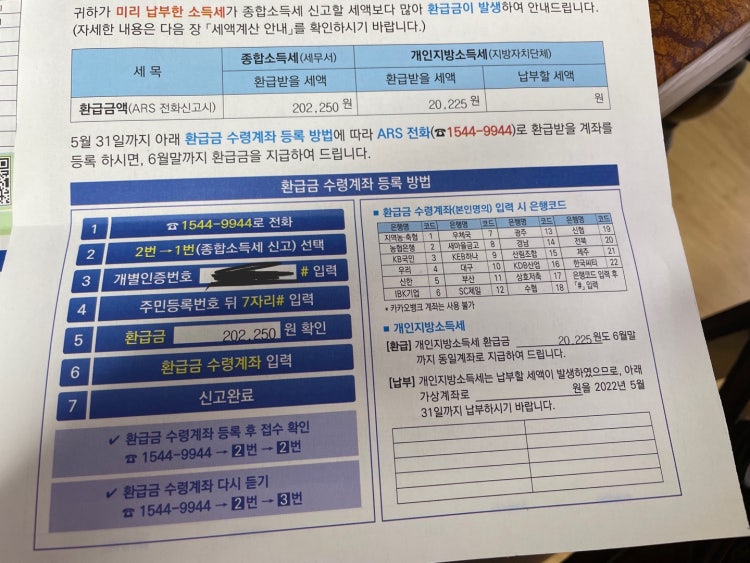 연말정산과 종합소득세 개인지방소득세 환급관련 지식in