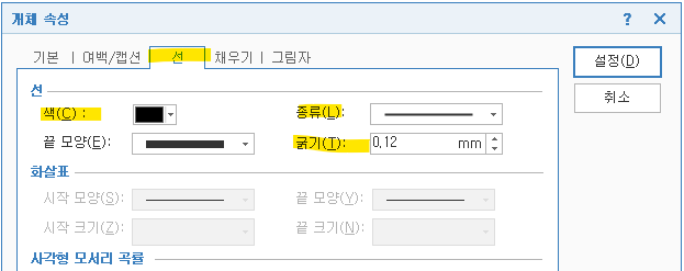한글 글상자 설정 지식in