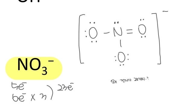 NO3- 루이스 구조 : 지식iN