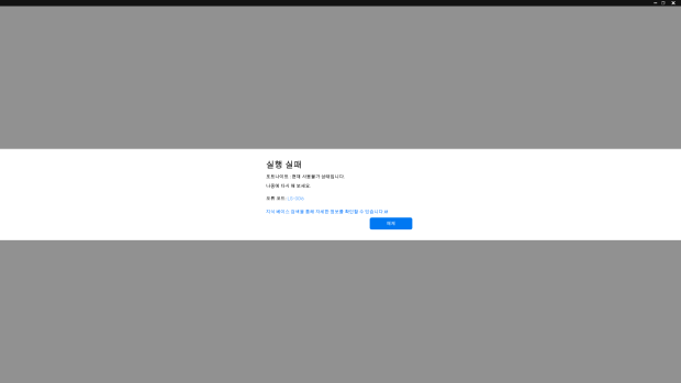 포트나이트 LS-0016 해결법 좀 알려주세요ㅠㅠㅠ : 지식iN