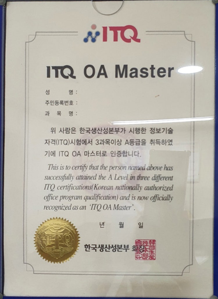 itq oa master 자격증 질문 : 지식iN