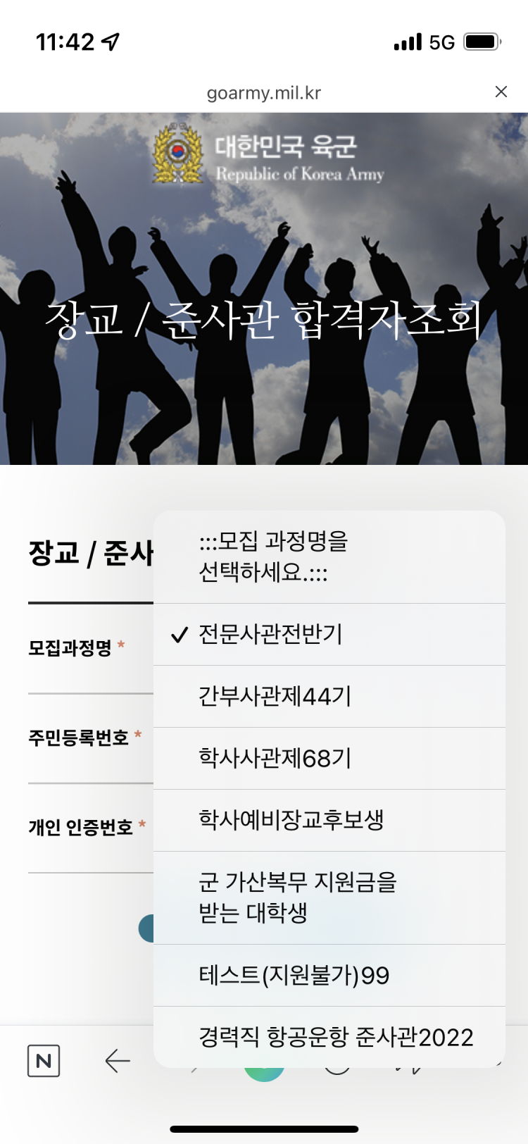 ROTC 63기 합격 조회 : 지식iN