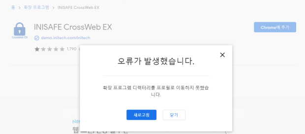 크롬에서 은행사이트~ inisafe crossweb ex 깔라고 하는데 : 지식iN