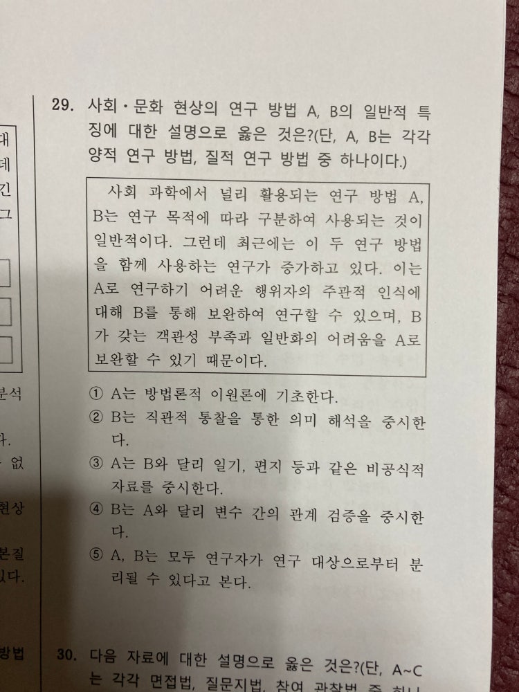사회문제탐구 문제 질문이요 지식in
