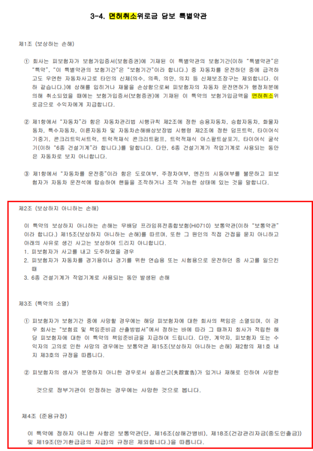 음주운전으로 면허취소시 위로금 지급여부 다툼의 여지가 있는지 지식in