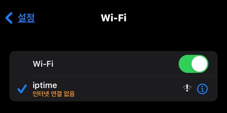 iptime 인터넷 연결 없음 : 지식iN