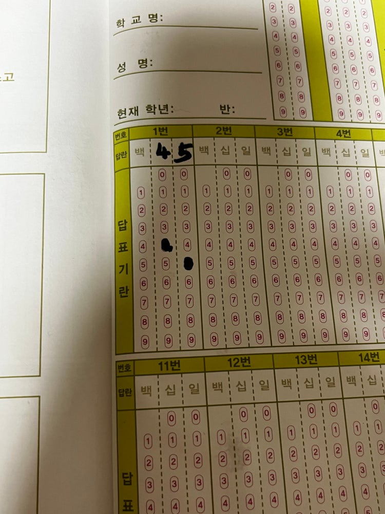 OMR 카드 수정 질문이요ㅜㅜ : 지식iN