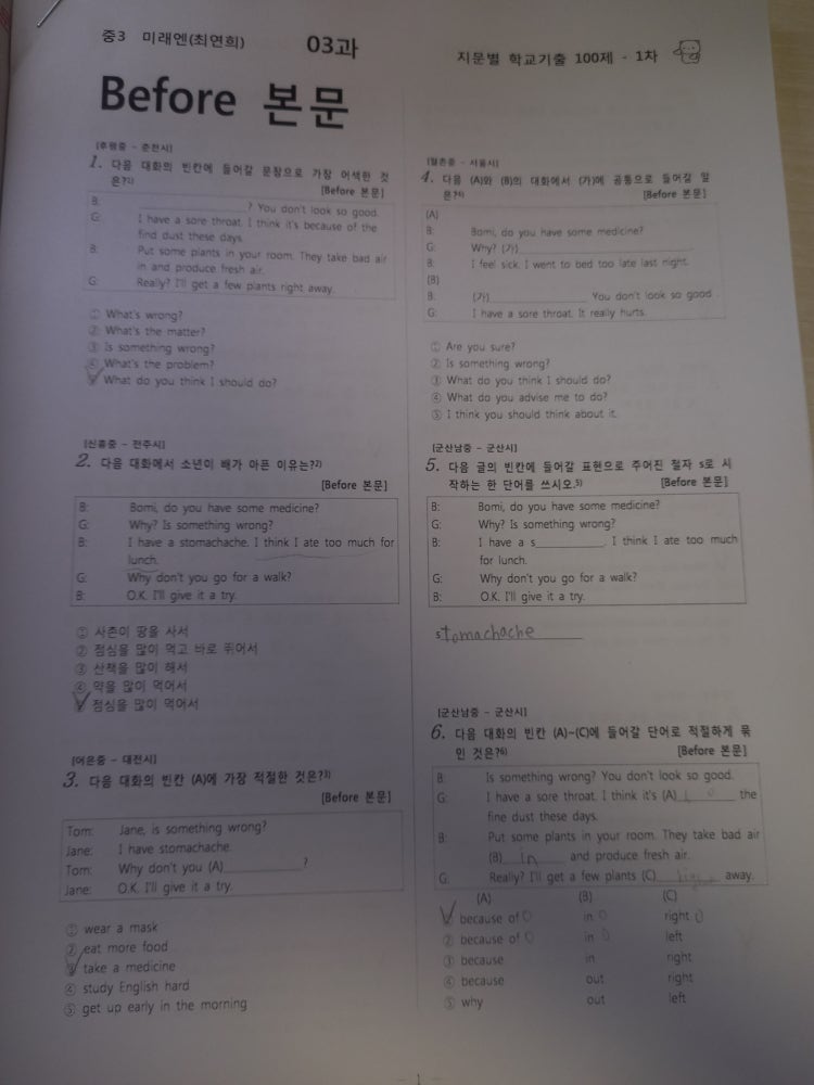 중3 영어 미래엔 최연희 지문별 학교기출 100제 1차3과 답지 좀 주세요 지식in