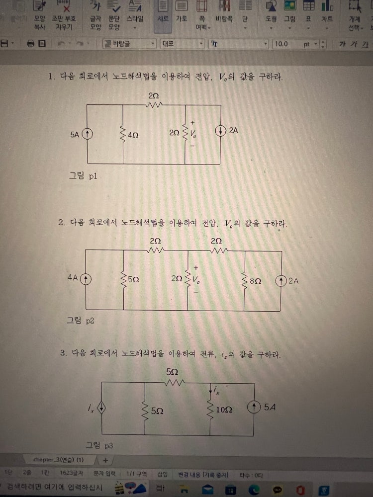 회로이론 노드해석법 기초문제 질문 지식in