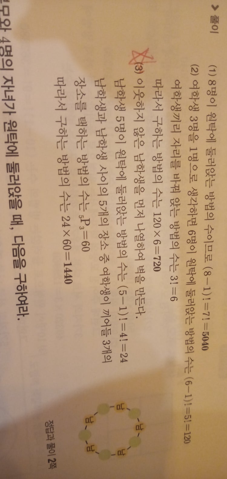 5p3에서 p를 썼다는 건 순열이라는 : 지식iN