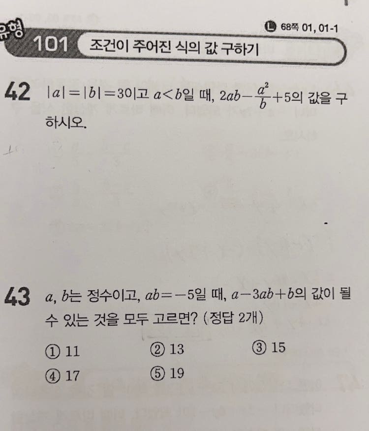 중딩 수학 풀이 해주세요 급해요 제발 지식in