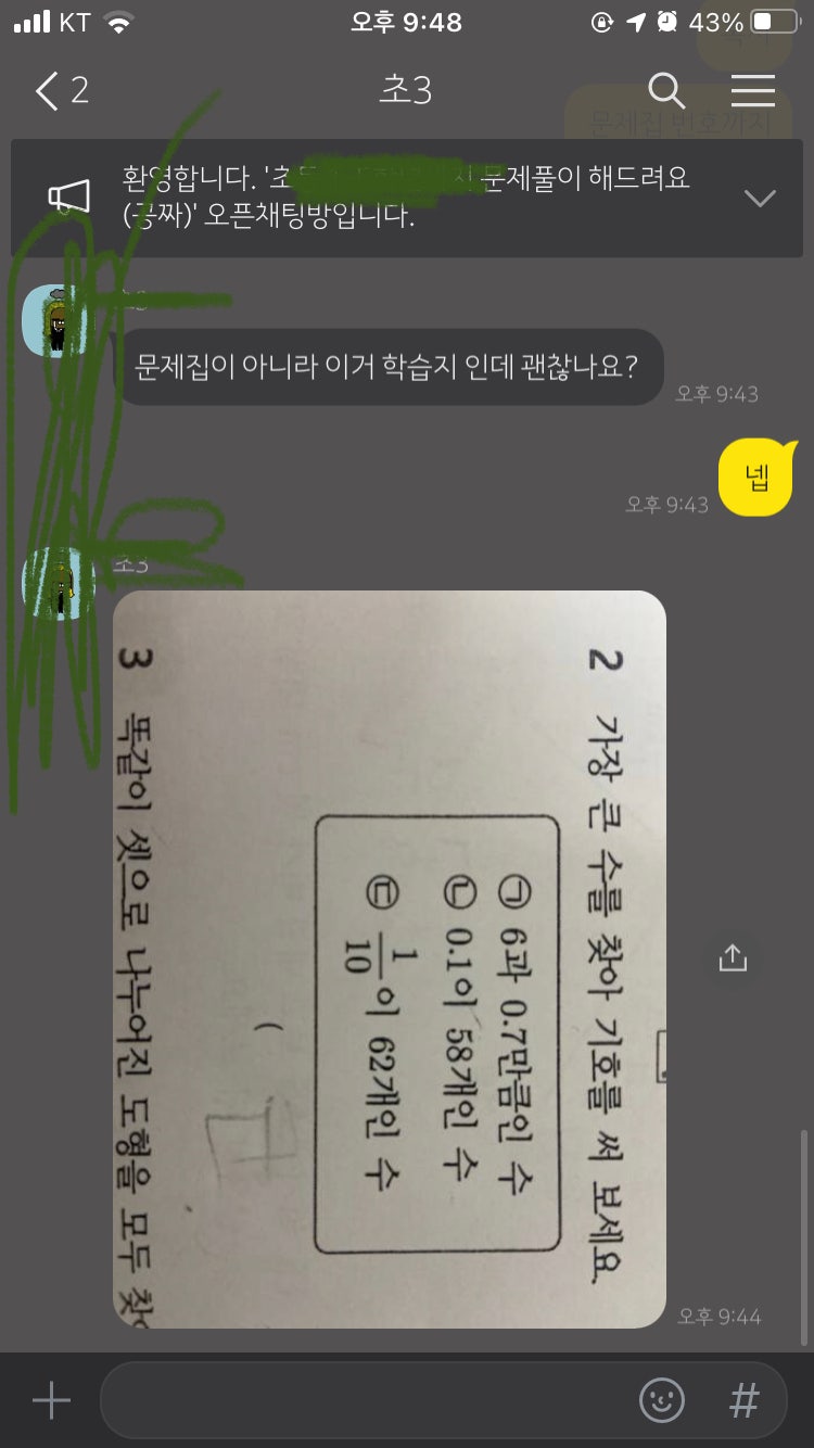 초딩 문제 지식in