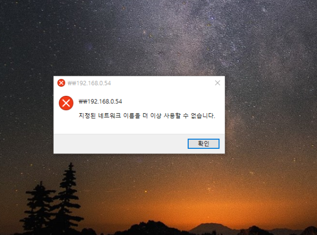 회사 네트워크 공유폴더지정된 네트워크 이름을 더 이상 사용할 수 없습니다 지식in