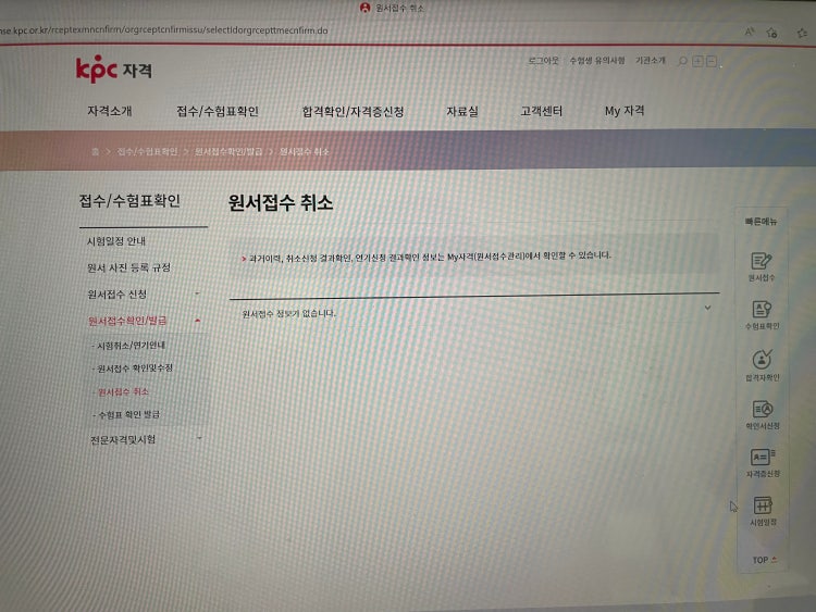 Erp (kpc) 자격증 수험료 원서비 접수비 환불 : 지식iN