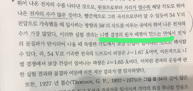 데이비슨 거머실험 중 지식in