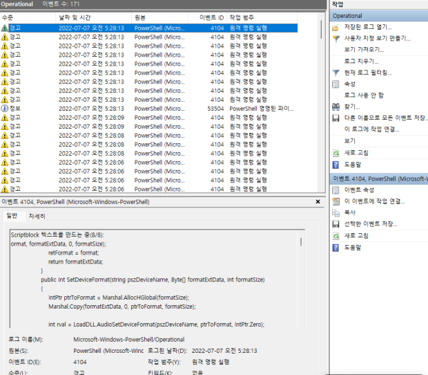 이벤트뷰어 PowerShell 이벤트 ID 4104 원격 명령 실행 : 지식iN