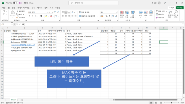 엑셀 띄어쓰기 특수문자 숫자 등이 포함된 셀의 갯수 세는 방법 지식in