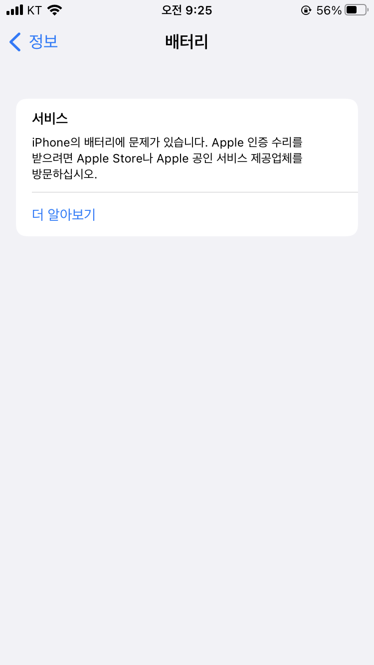 아이폰 SE2 중고 구매 배터리 : 지식iN