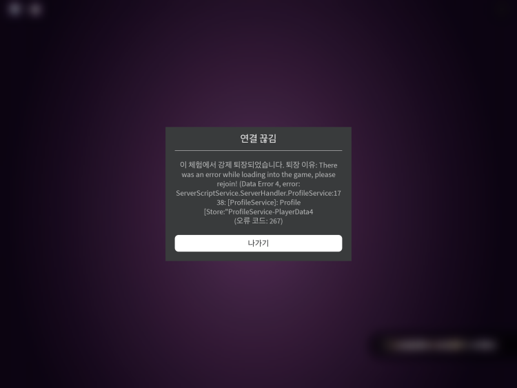 로블록스 오류코드 267 : 지식iN