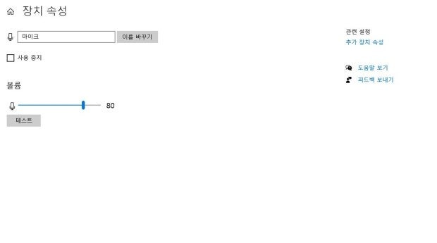 헤드셋 마이크 소리가 너무 큽니다 작은거 아님 지식in