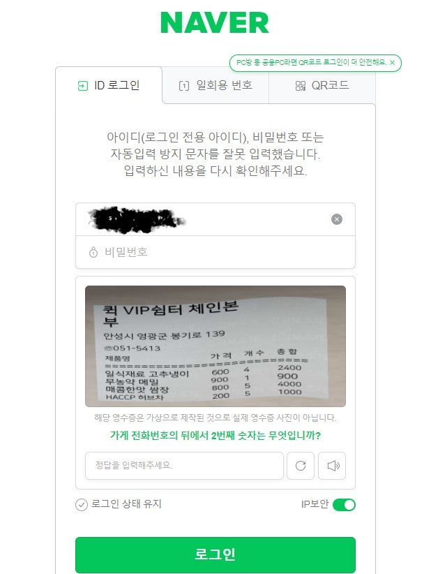 네이버 로그인 오류 : 지식iN