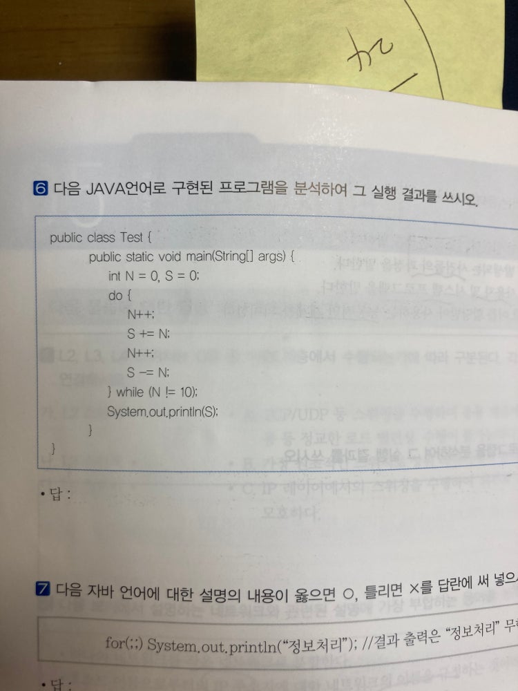 java 정보처리 기능사 문제 : 지식iN