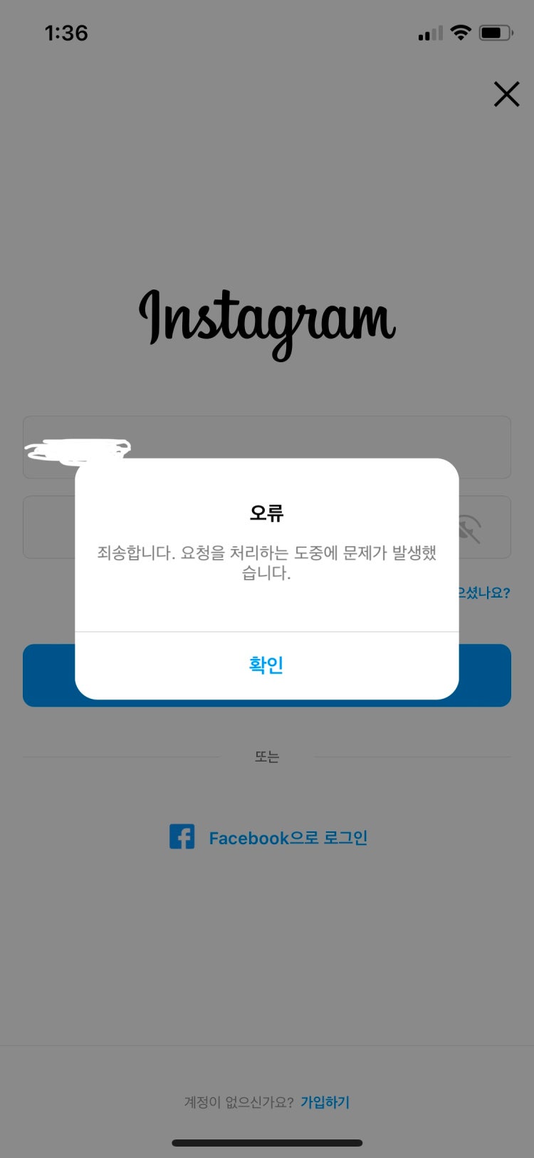 인스타그램 로그인 오류 지식in