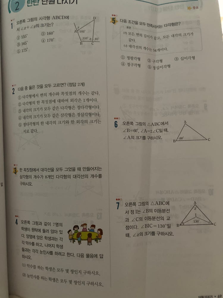 수학문제풀이 중1 지식in